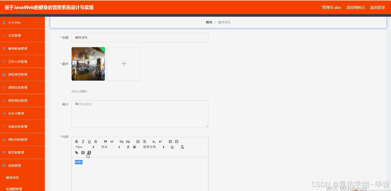 Springbootvue基于javaweb的健身房管理系统设计与实现【开题程序论文】 Csdn博客