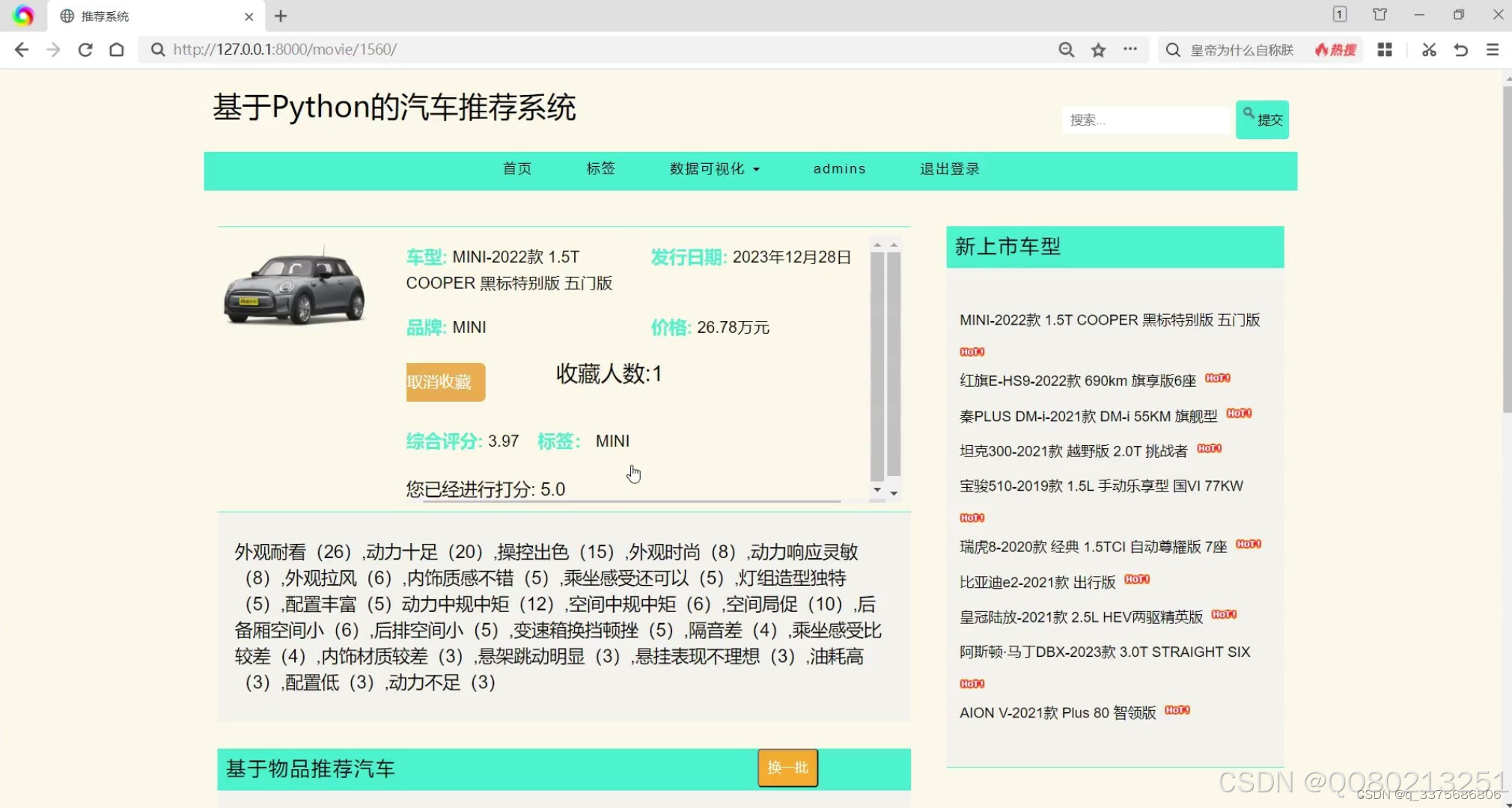 大数据毕业设计：python汽车推荐系统 协同过滤推荐算法 Echarts可视化 Django框架协同过滤推荐问题研究汽车产品 Csdn博客