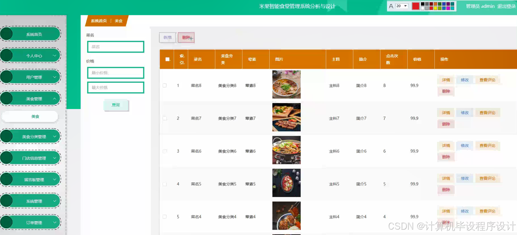【开题报告】基于springbootvue米果智能食堂管理系统分析与设计（程序源码论文 计算机毕业设计 Csdn博客