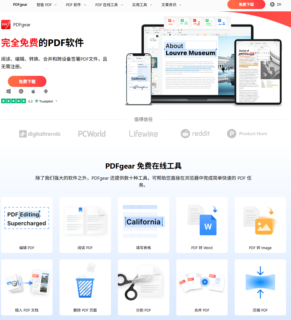 免费pdf软件pdfgear-CSDN博客