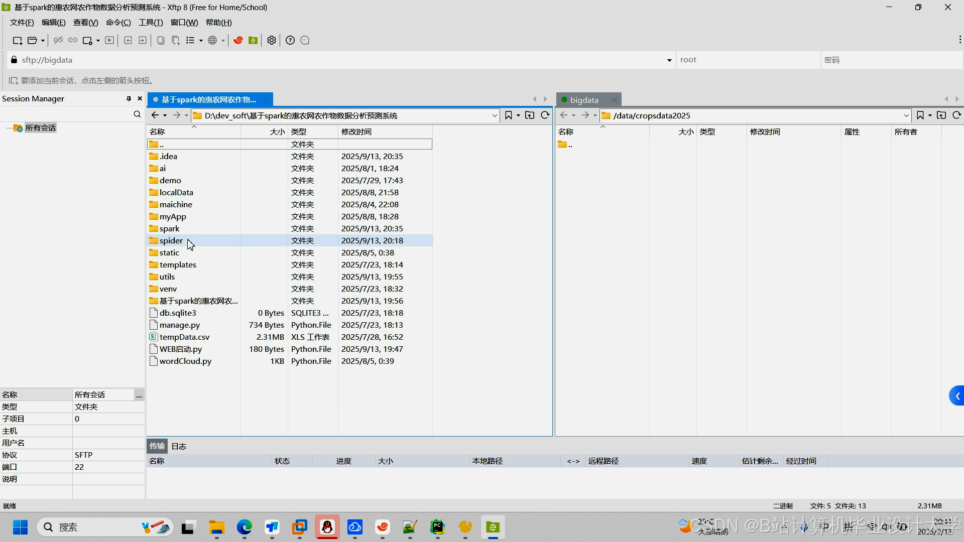计算机毕业设计Spark+Hadoop+Hive+DeepSeek+Django农产品销量预测 农产品大模型AI问答 农产品数据分析可视化 大数据毕业设计-CSDN博客