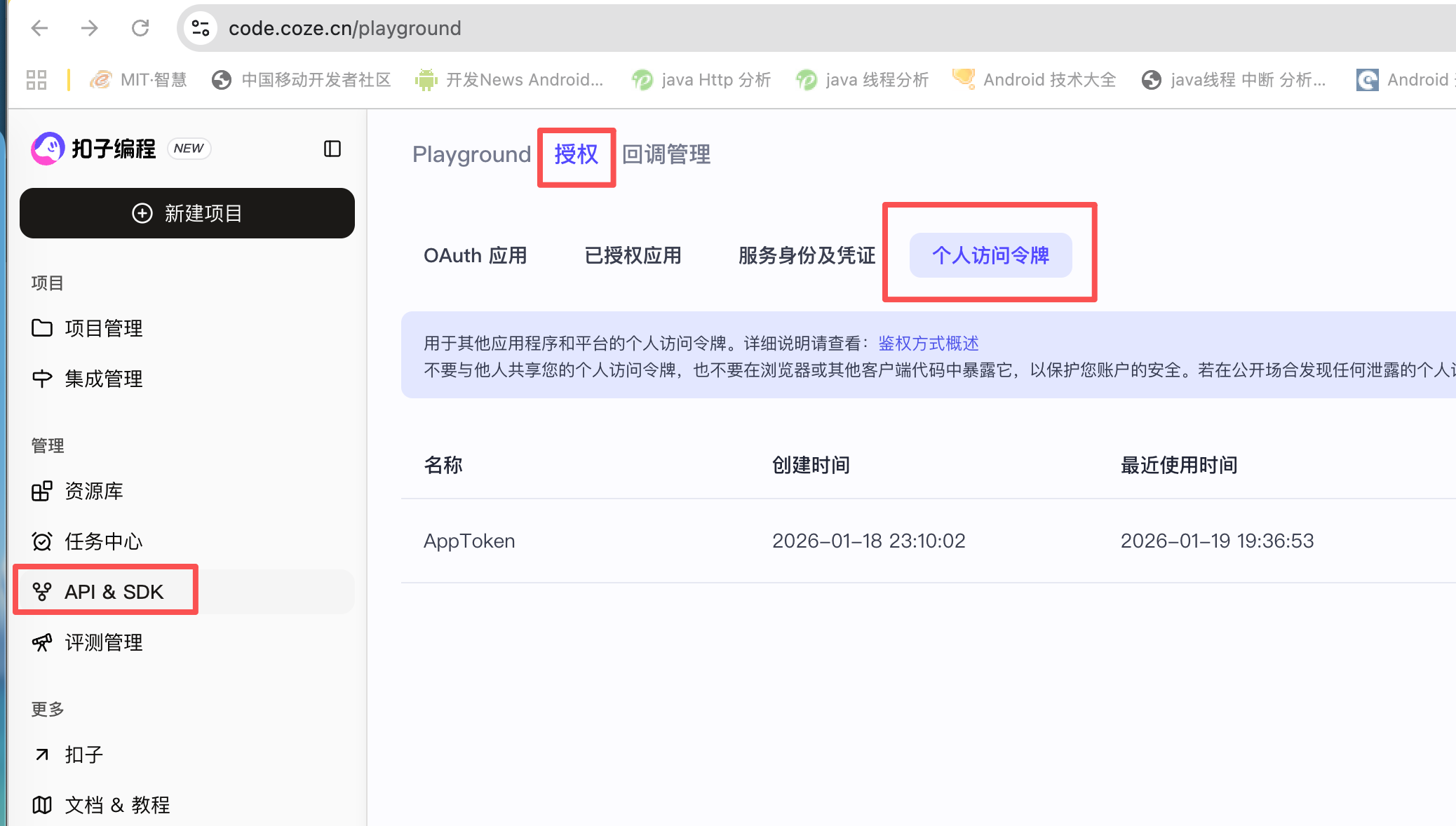 Android实现一键调用扣子（Coze）的Agent服务-CSDN博客