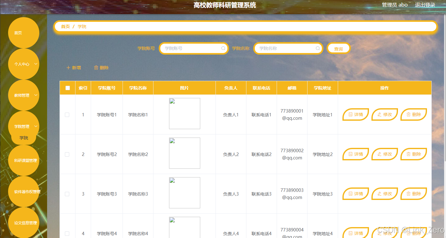 基于springboot＋vue的高校教师科研管理系统设计与实现毕设文档源码） Csdn博客