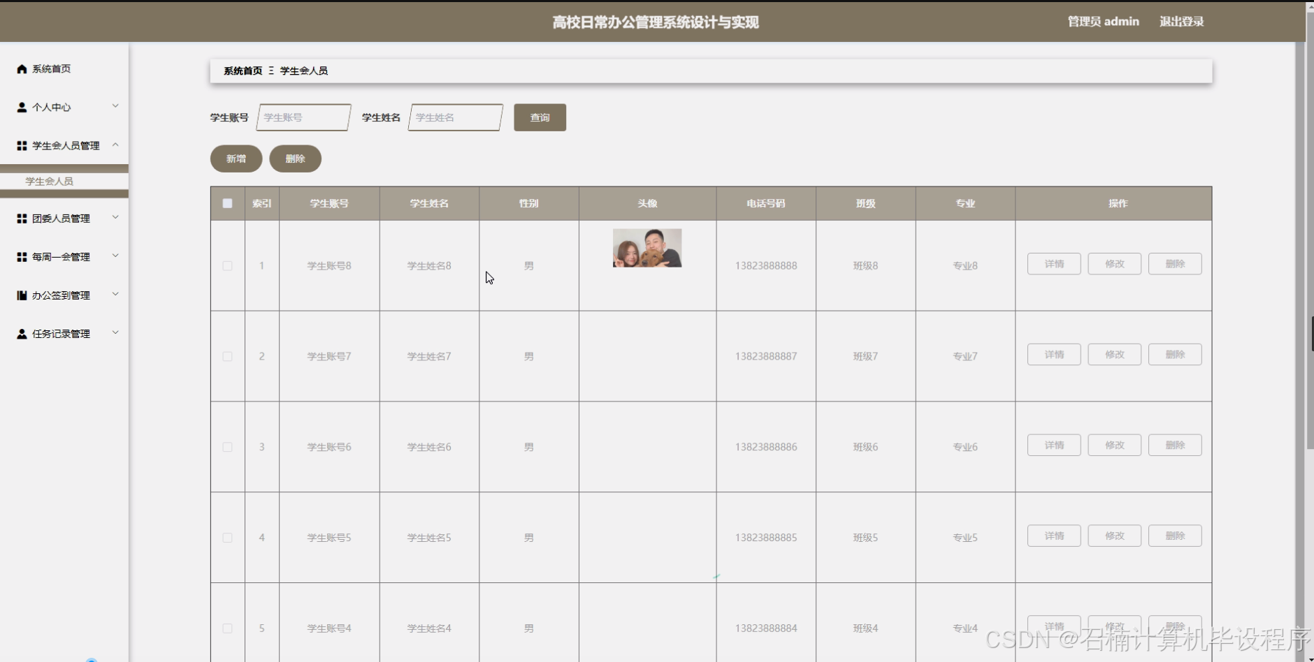 开题flask框架高校日常办公管理系统设计与实现（程序论文python） Csdn博客