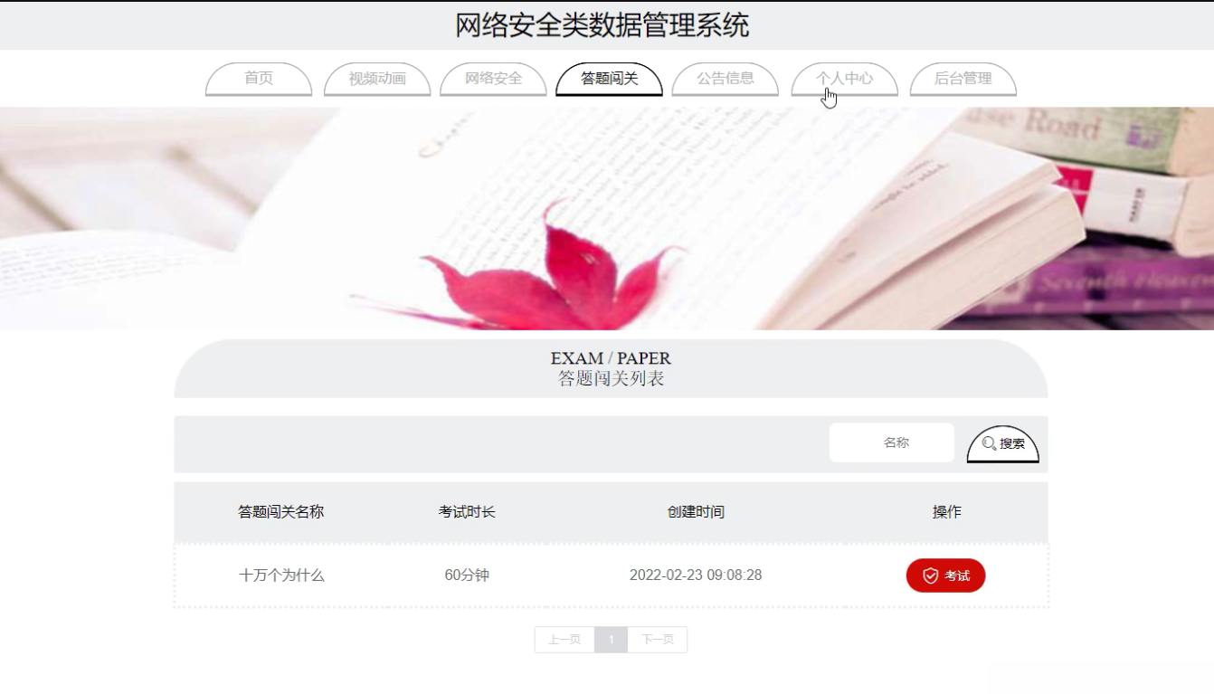 springboot毕设项目网络安全数据管理系统9fng9（java+VUE+Mybatis+Maven+Mysql）-CSDN博客