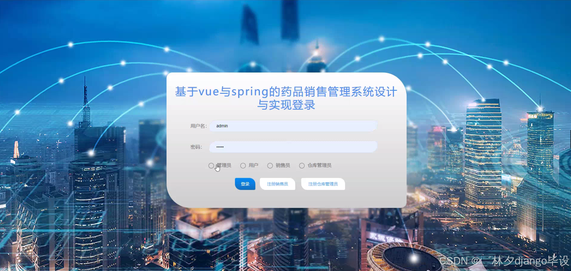【开题报告】基于djangovue与spring的药品销售管理系统设计与实现论文源码计算机毕业设计 Csdn博客