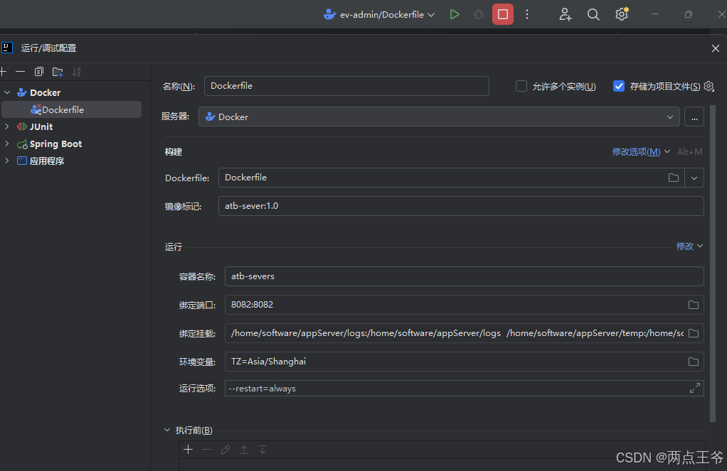 IDEA中springboot项目中连接docker_idea连接docker-CSDN博客
