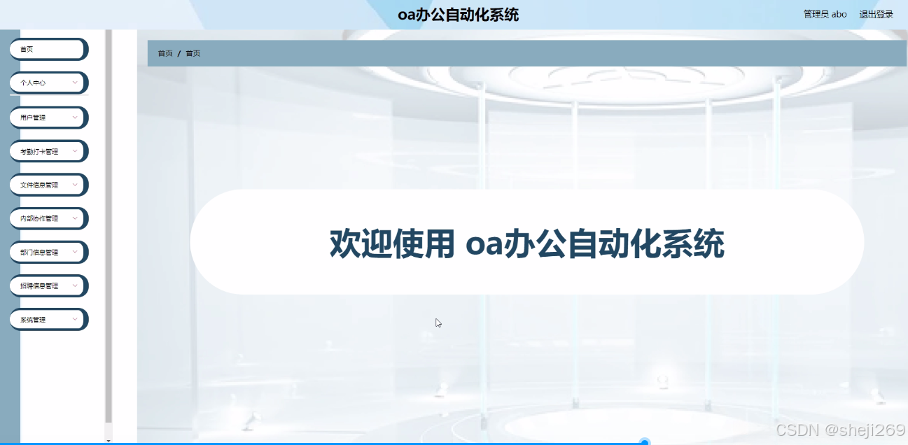 Springboot毕设项目oa办公自动化系统h9k89（java+VUE+Mybatis+Maven+Mysql）-CSDN博客