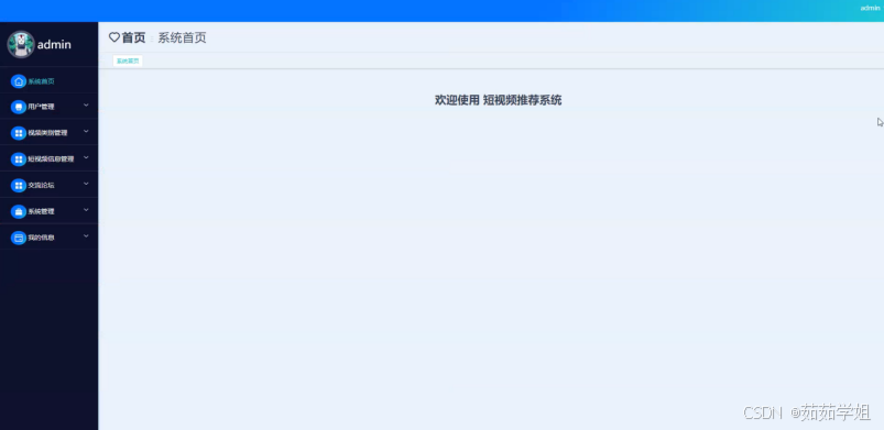 计算机毕业设计springboot短视频推荐系统 基于spring Boot框架的短视频个性化推荐平台开发 Spring Boot驱动的短视频智能推荐系统构建 Csdn博客