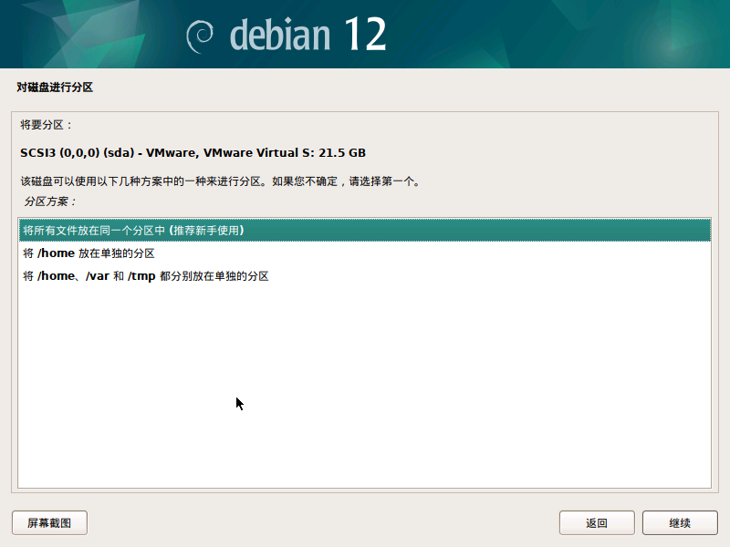 VMware workstation安装Debian12_vmware 安装debain12-CSDN博客
