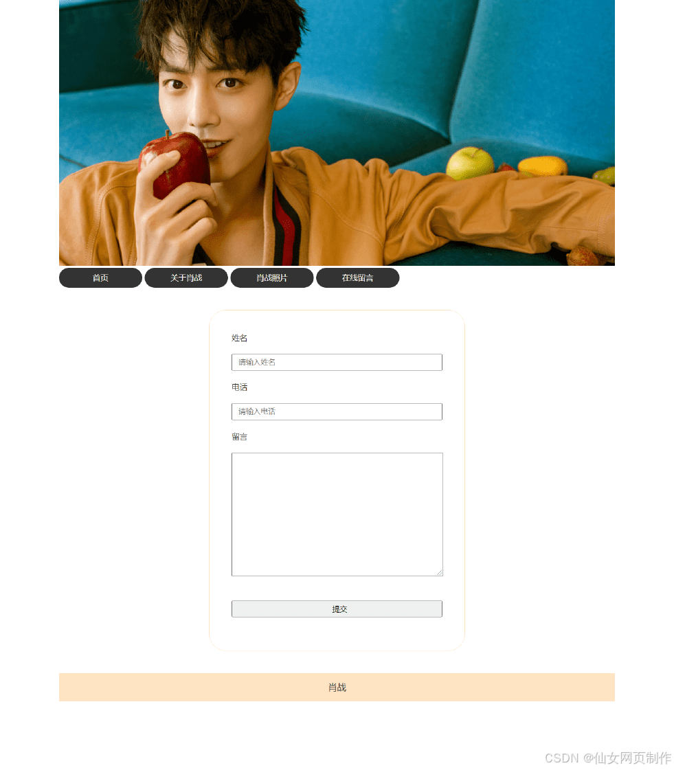602 大学生html5期末大作业 ―【肖战明星主题精品】 Web前端网页制作 Html5css3以肖战为模版的课程 Csdn博客