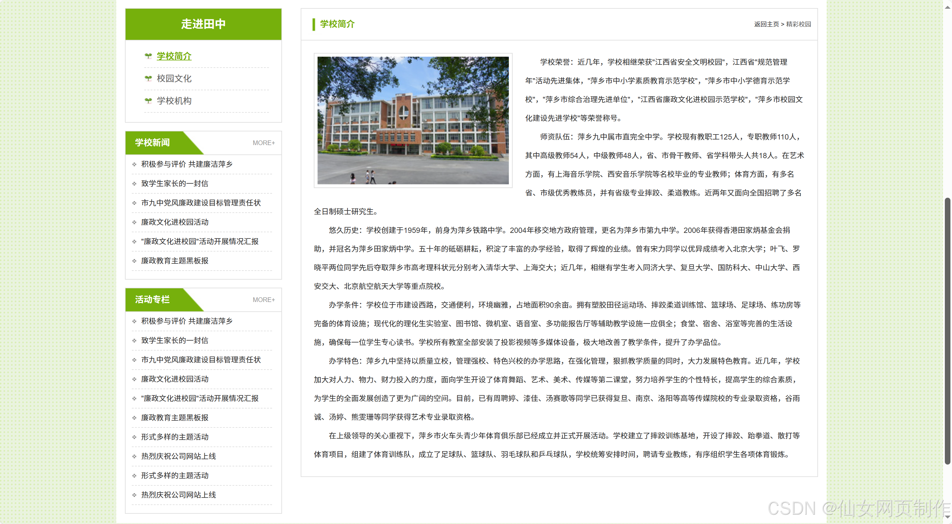 825. 大学生HTML期末大作业 ―【萍乡田家炳中学学校网页(3页)】 Web前端网页制作 html+css+js-CSDN博客