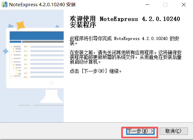 【参考文献管理工具】NoteExpress 4.2安装教程及下载_notepress安装教程-CSDN博客