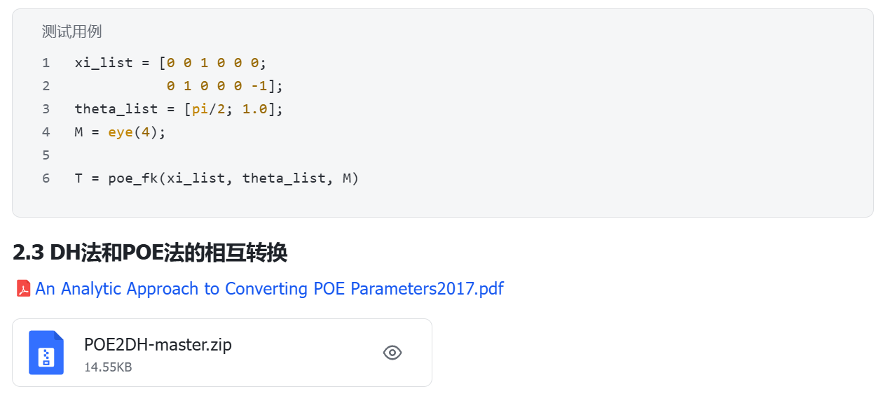 机器人运动学建模方法（SDH/MDH/POE）_matlab sdh建模 机器人-CSDN博客