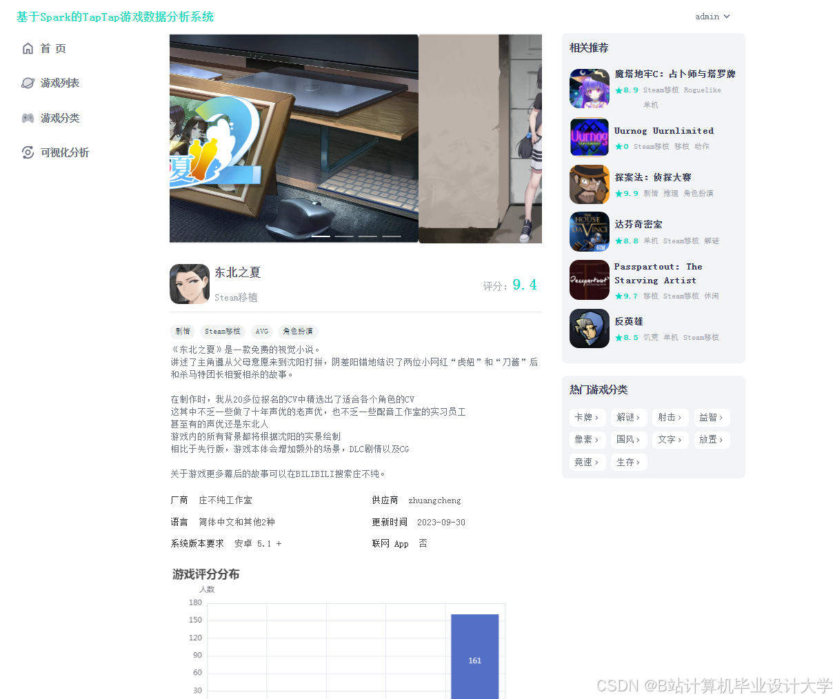 计算机毕业设计Python深度学习游戏推荐系统 Django PySpark游戏可视化 游戏数据分析 游戏爬虫 Scrapy 机器学习 人工智能 大数据毕设-CSDN博客