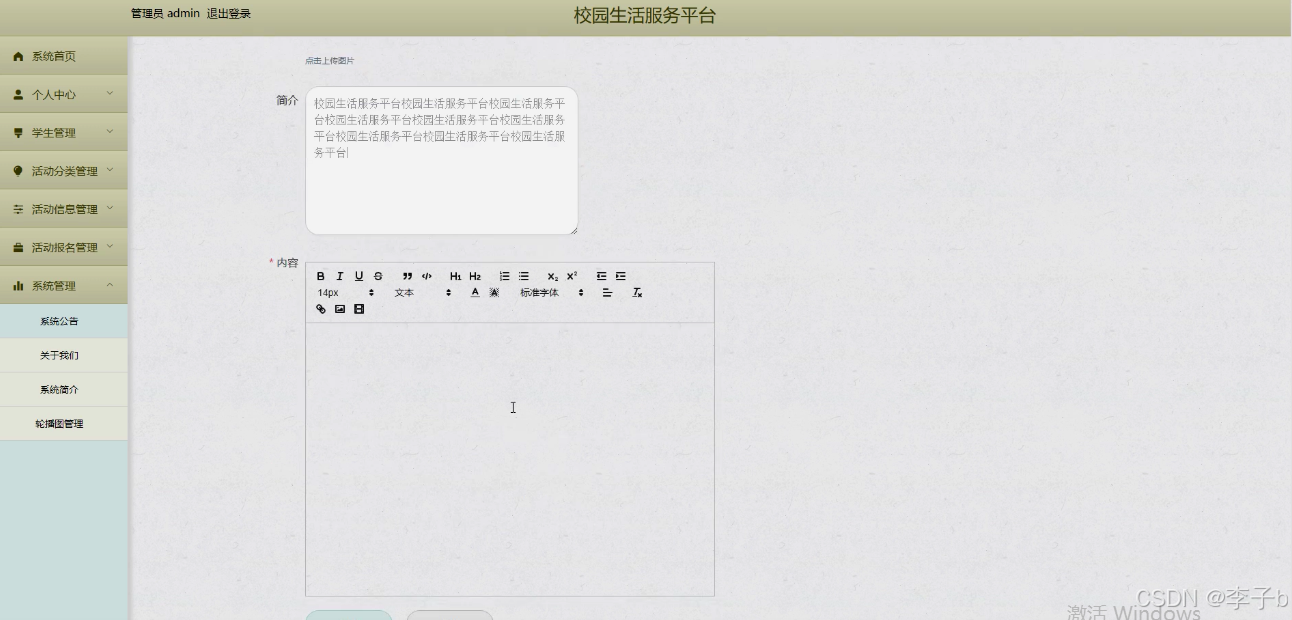 Springbootvue校园生活服务平台【程序论文开题】计算机毕业设计基于springbootvue实现的大学校园生活信息平台