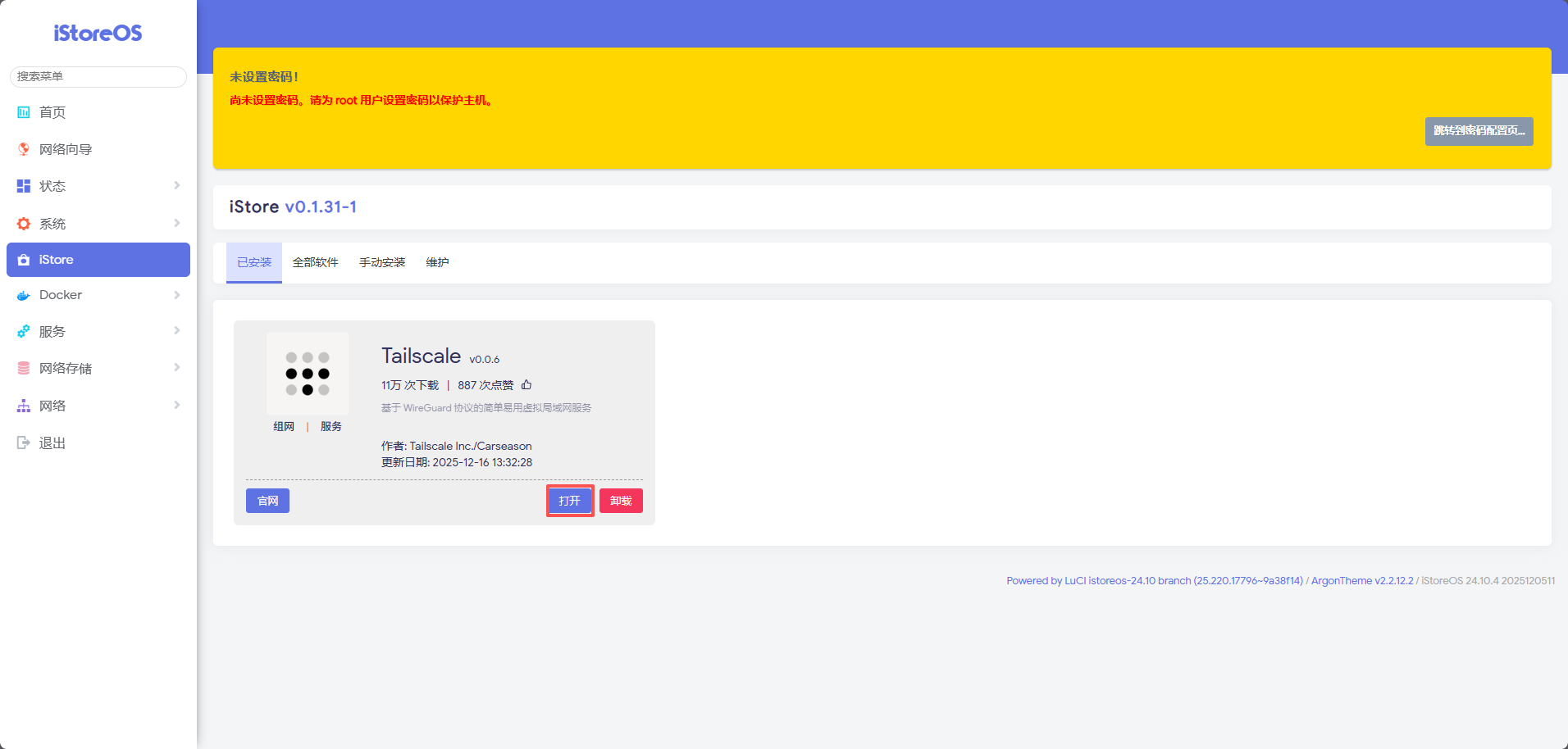 【iStore】Tailscale安装与配置_tailscale绑定网卡-CSDN博客