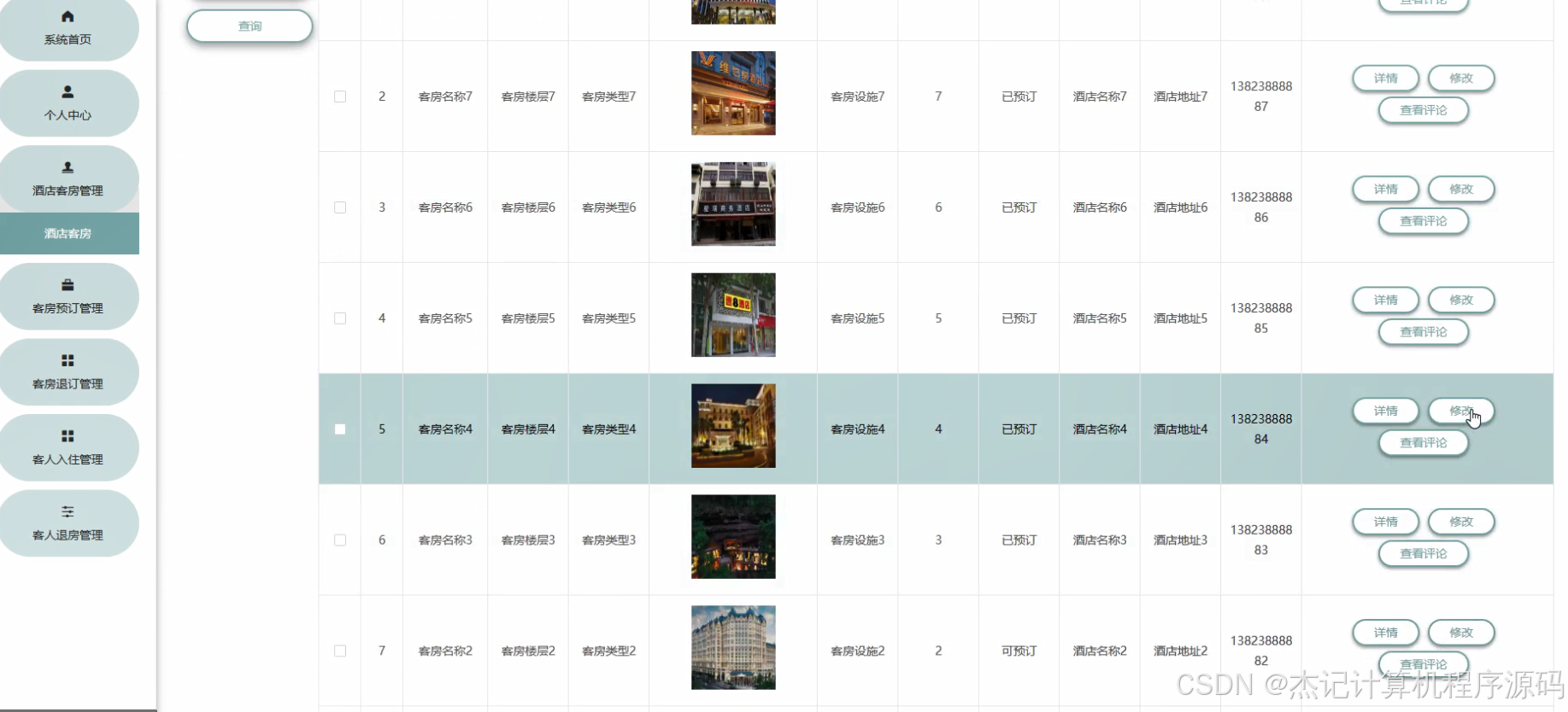 【开题报告】基于springbootvue酒店管理系统的设计与实现(程序源码论文 计算机毕业设计基于springboot Vue