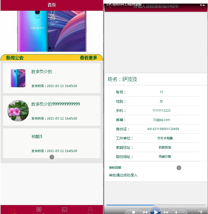 Java项目实战ii基于微信小程序的外来人员管理系统(开发文档数据库源码)小程序人员管理源码 Csdn博客