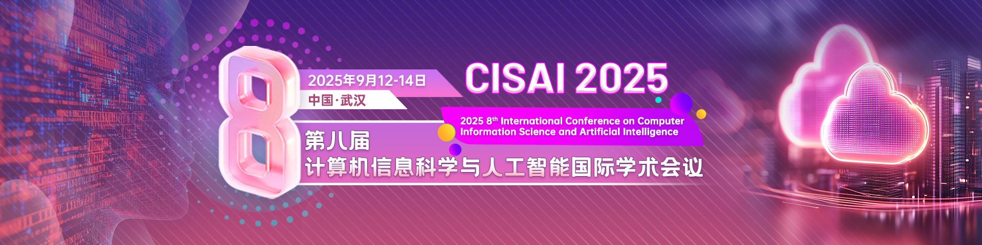 【ACM出版、届数高、EI快检索】第八届计算机信息科学与人工智能国际学术会议(CISAI 2025)-CSDN博客