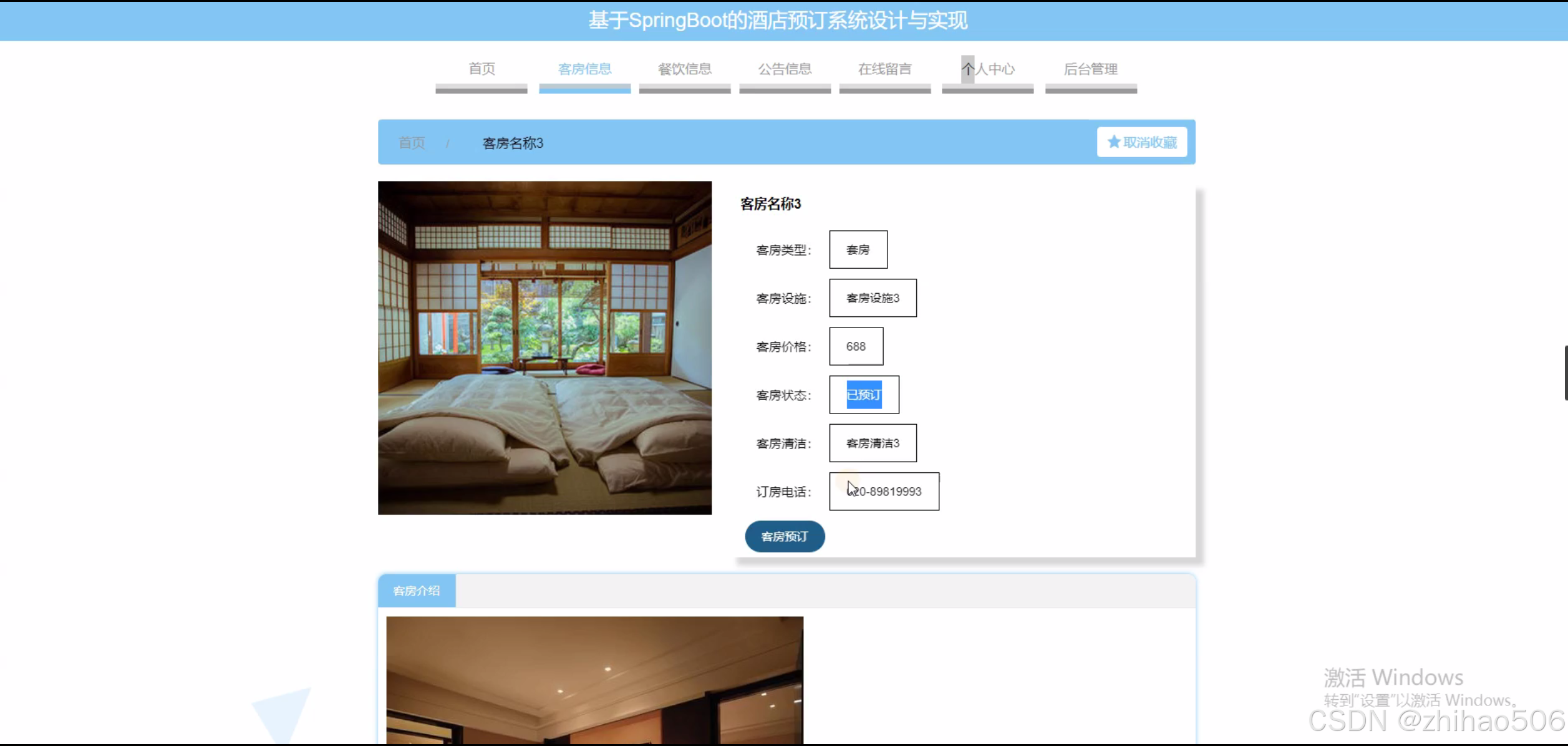 2025年计算机毕业设计springboot 的酒店预订系统设计与实现基于springboot的智能酒店预 订系统设计与实现 Csdn博客