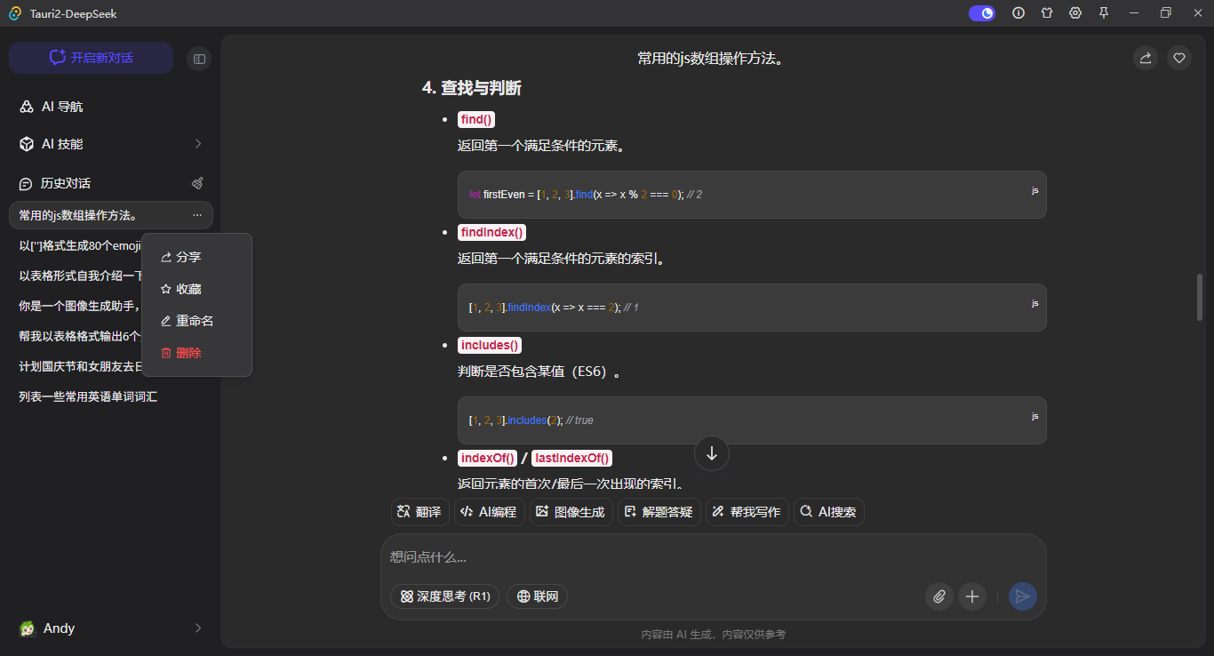 Tauri2+Vite6集成DeepSeek搭建wins版桌面Ai流式问答Exe程序_tauri + vite6 deepseek-CSDN博客