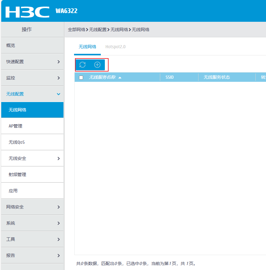 H3C WA6322 Anchor-AC（FAT AP）配置无线功能_华三ac命令行怎么进入组的射频-CSDN博客