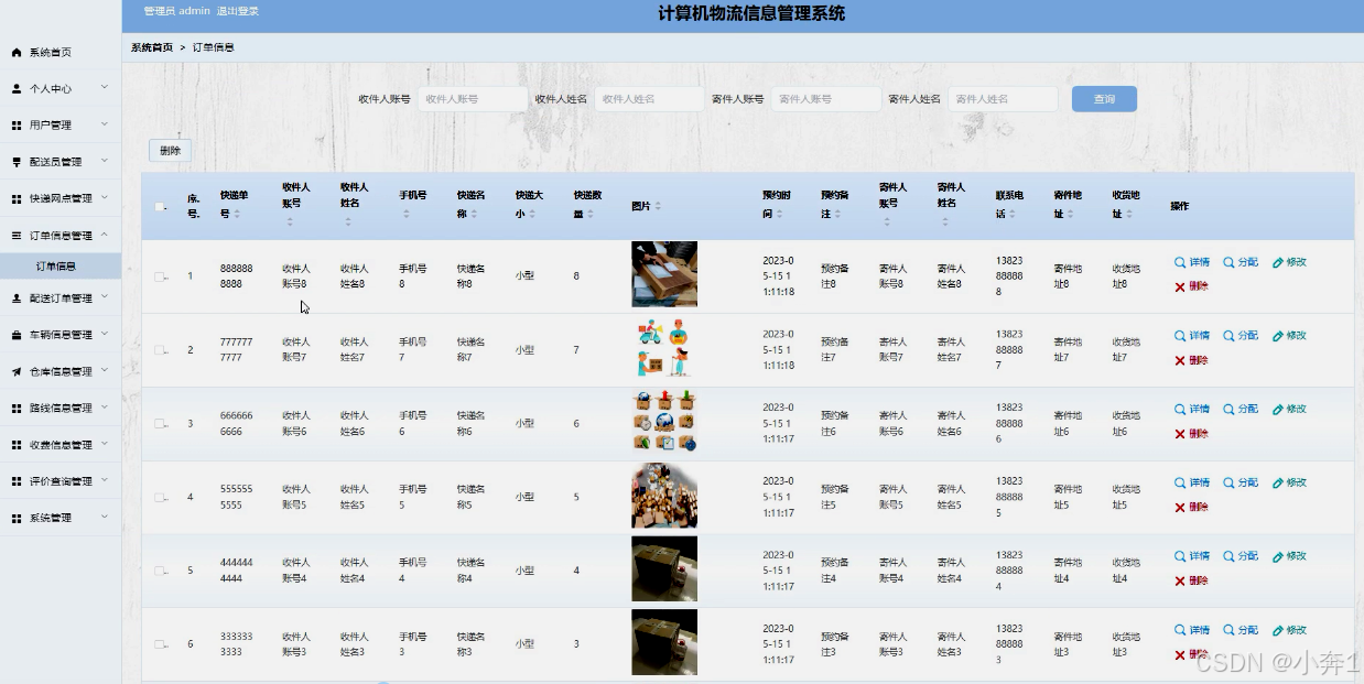 Springbootvue计算机物流信息管理系统【程序论文开题】 计算机毕业设计现代物流系统的分析与设计论文 Vue 和spring Boot Csdn博客