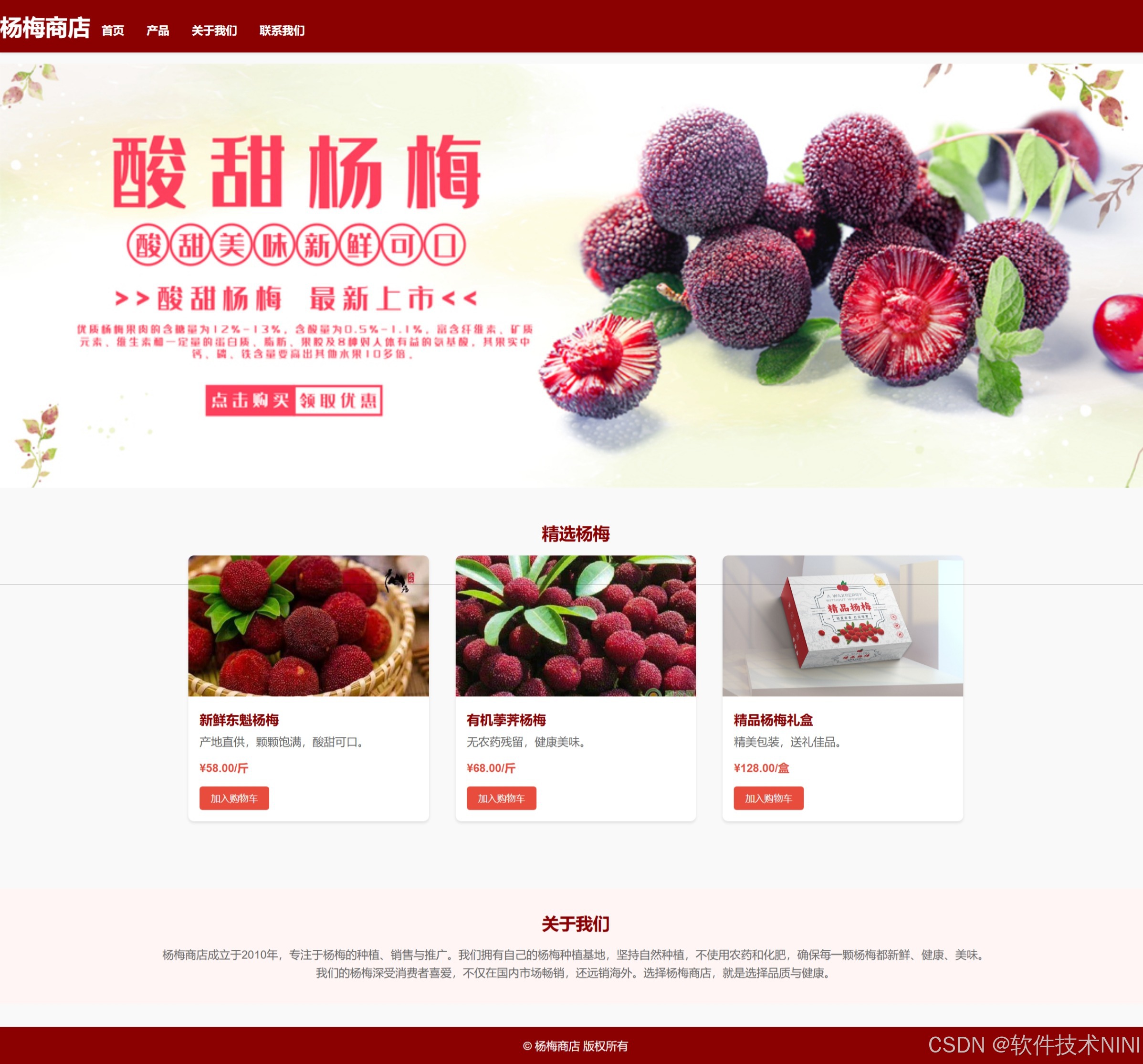 Html Css Js网页制作成品——htmlcss杨梅商城网页设计(4页)附源码 Csdn博客
