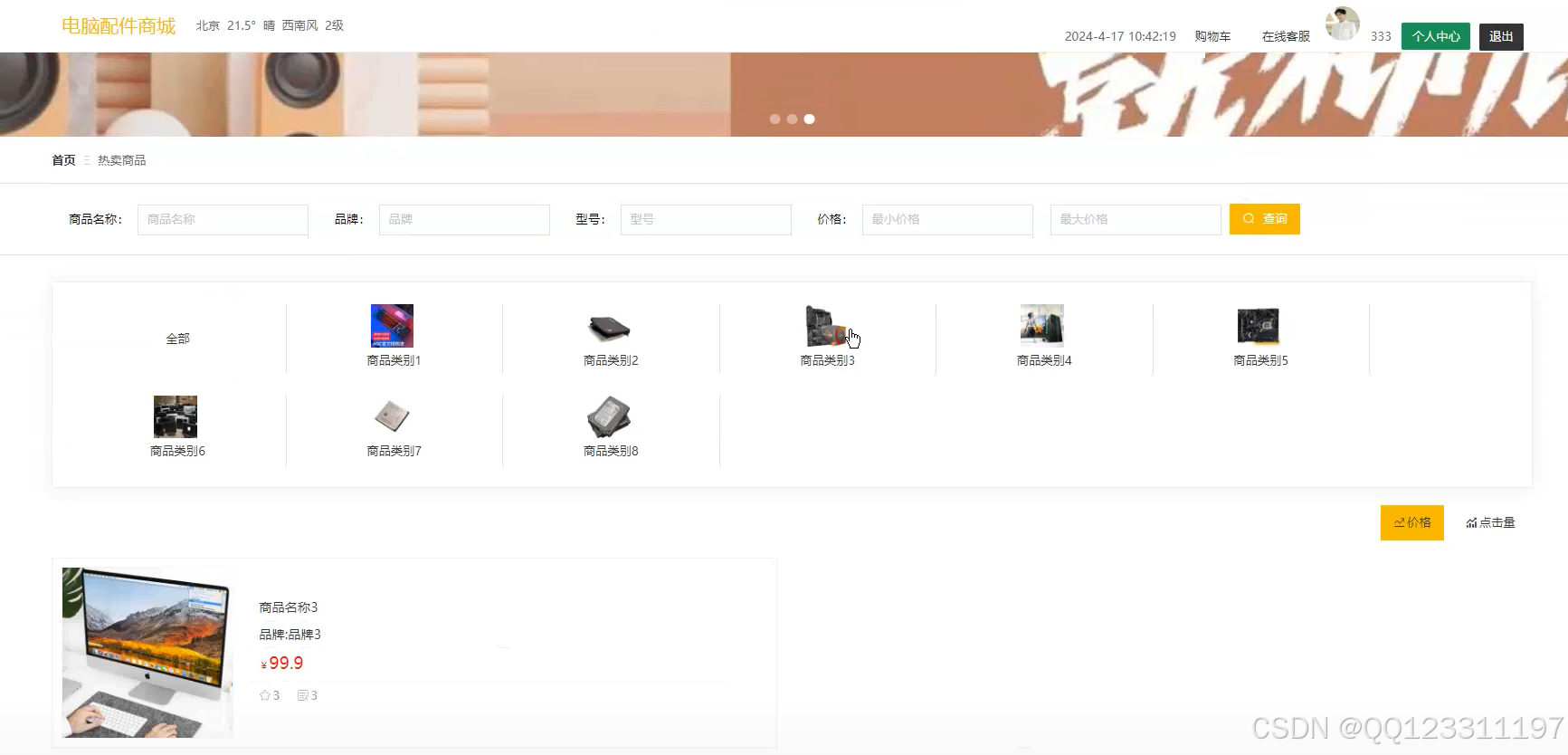 Python+Django的电脑配件商城(Pycharm Flask Django Vue mysql)-CSDN博客
