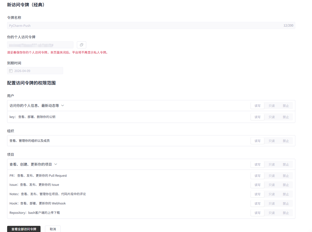 Git PyCharm 推送代码到 GitCode 平台时遇到 Authentication failed 问题_authentication request was cancelled ...