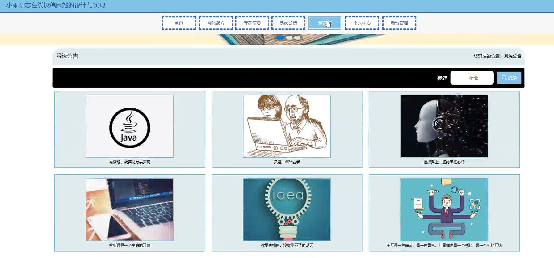 Springboot计算机毕业设计小雨杂志在线投稿059m7（程序源码数据库调试部署开发环境）带论文文档1万字以上，文末可获取，系统界面在最后面。 Csdn博客