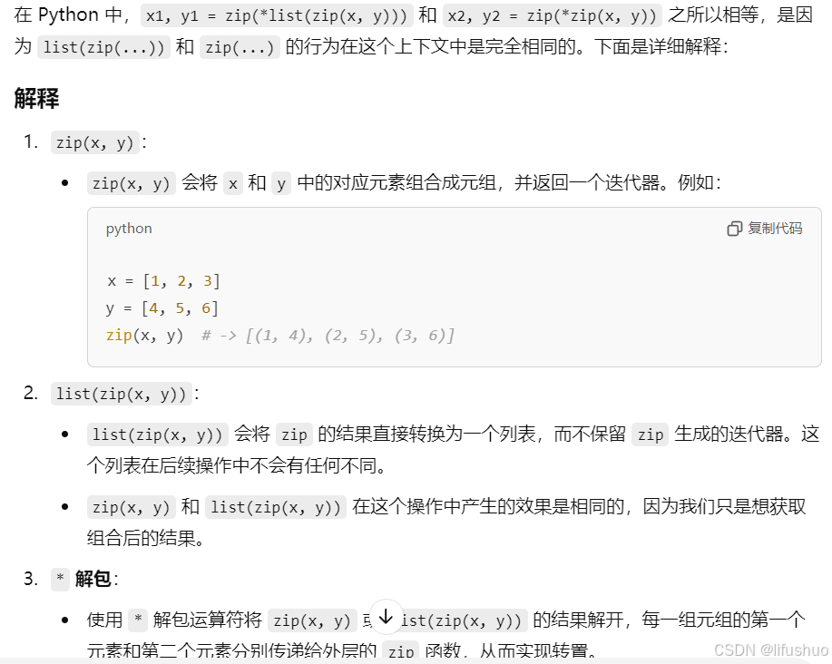 Python5. 数据结构_python list flatten-CSDN博客