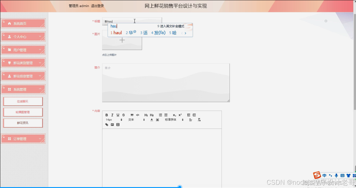 2025毕设springboot 网上鲜花销售平台设计与实现源码论文基于springboot的网上鲜花销售系统的设计与实现论文 Csdn博客