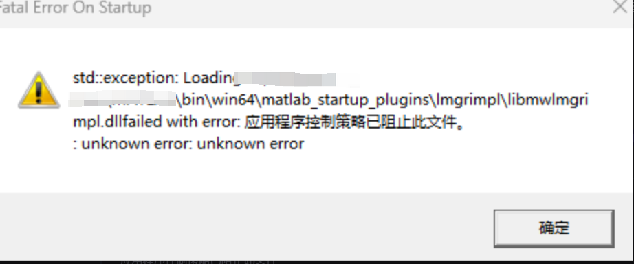 std::exception: Loading libmwlmgri : 应用程序控制策略已阻止此文件。 : unknown error ...