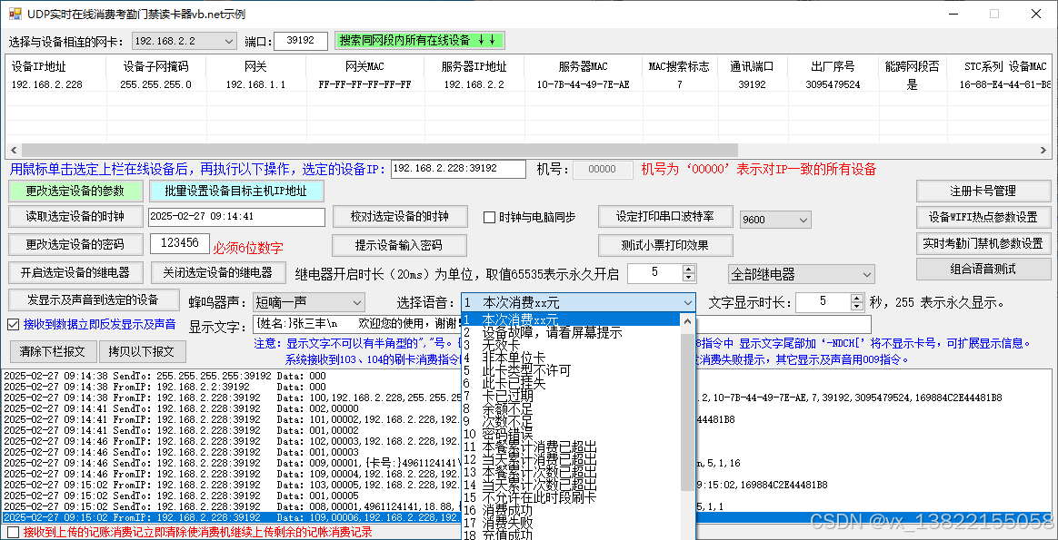 VB.net实时在线IC卡消费机、收款机、考勤门禁控制板、网络读卡器UDP Socket示例源码_vbnet网络通讯udp-CSDN博客