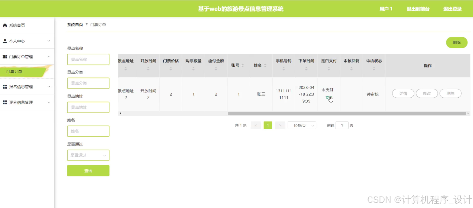 【开题报告】基于springbootvue基于web的旅游景点信息管理系统（程序源码论文 计算机毕业设计 Csdn博客