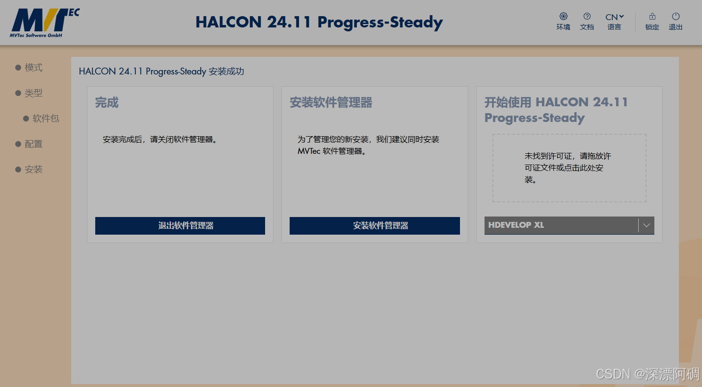 Haclon安装与第一个haclon程序_mvtec hdevelop 24.11 progress-steady-CSDN博客
