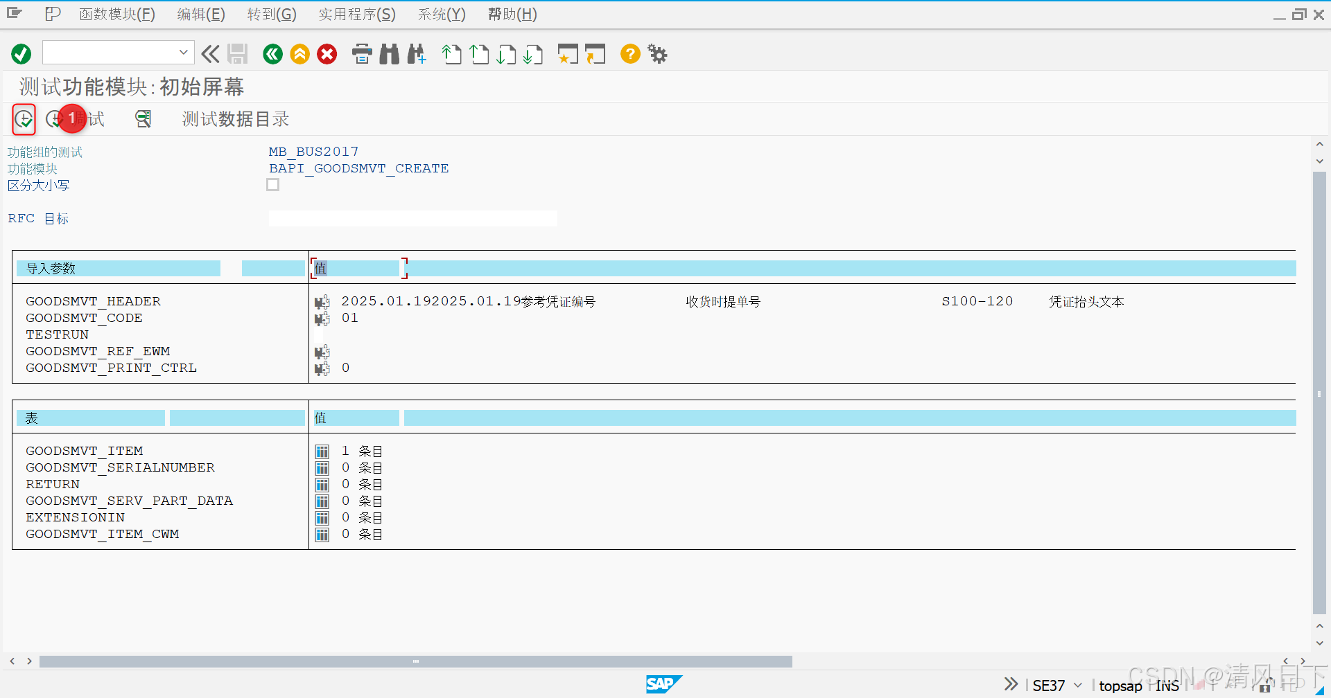 SAP BAPI-MM模块-MIGO过账-BAPI_GOODSMVT_CREATE-SE37函数测试(事务码MIGO & 后台表MKPF MSEG MATDOC)超级干货系列_sap migo ...