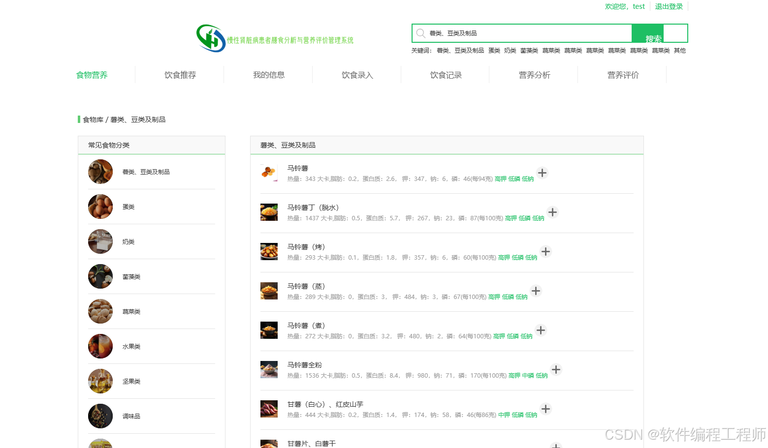 springboot+uniapp健康饮食小程序-CSDN博客