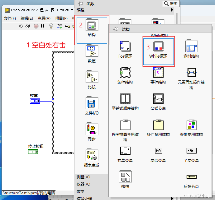 第二天 原来Labview语言结构也挺自然（2.3 循环结构）_labview while循环-CSDN博客