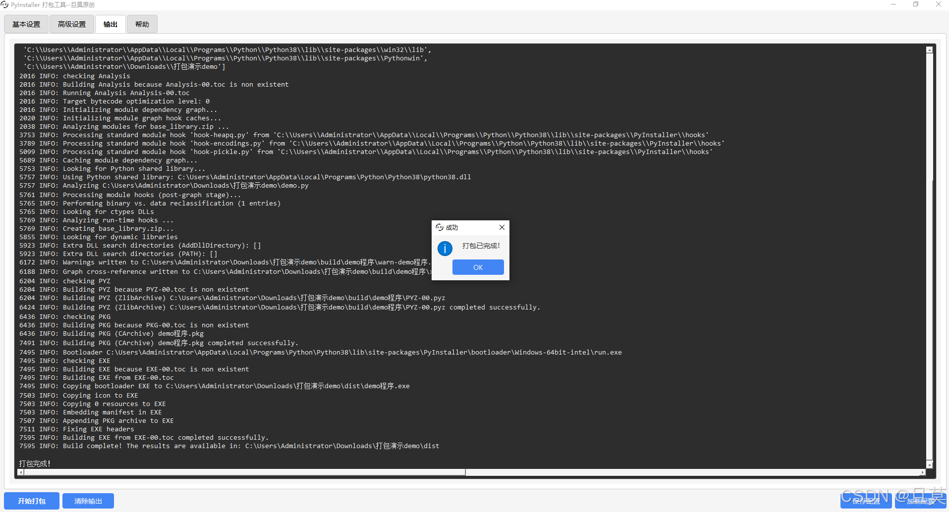 我开发了一个图形化python代码打包工具python程序打包exe Csdn博客