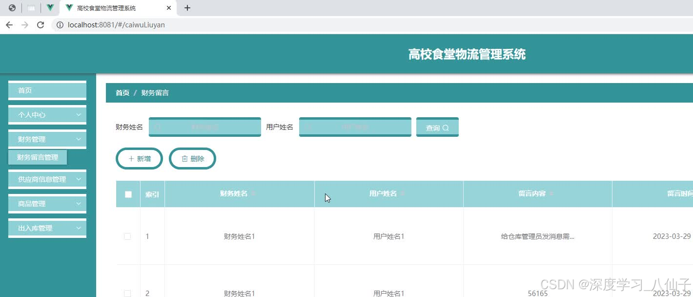 Java Mysql Javaspringboot360高校食堂物流管理系统设计与实现录像（完整源码 说明文档 演示视频） Csdn博客