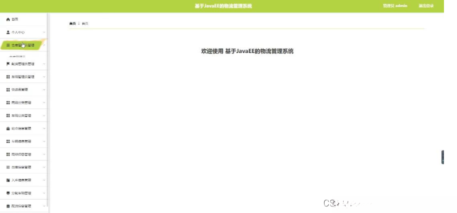 计算机毕业设计ssm基于JavaEE的物流管理系统50v2x9 （附源码）轻松不求人-CSDN博客