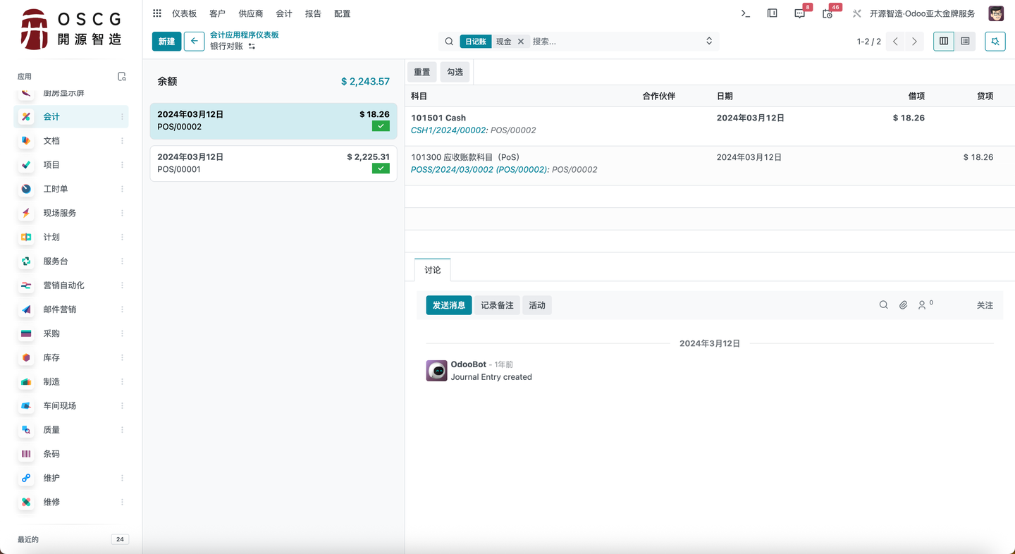 Github排名第一的开源erp:odoo最佳业务实践之财务管理概述odoo系统涉及到哪些费用 Csdn博客