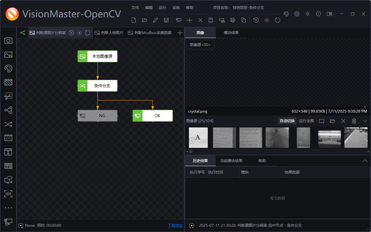 【项目】Vision Master OpenCV 2.0 发行说明_wpf-visionmasteropencv2.0-CSDN博客