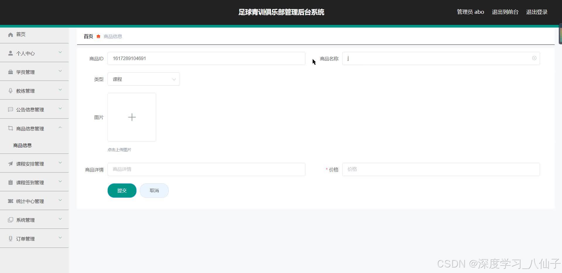 Java Mysql 039javaspringboot基于web足球青训俱乐部管理后台系统开发录像（完整源码 说明文档 演示视频） Csdn博客