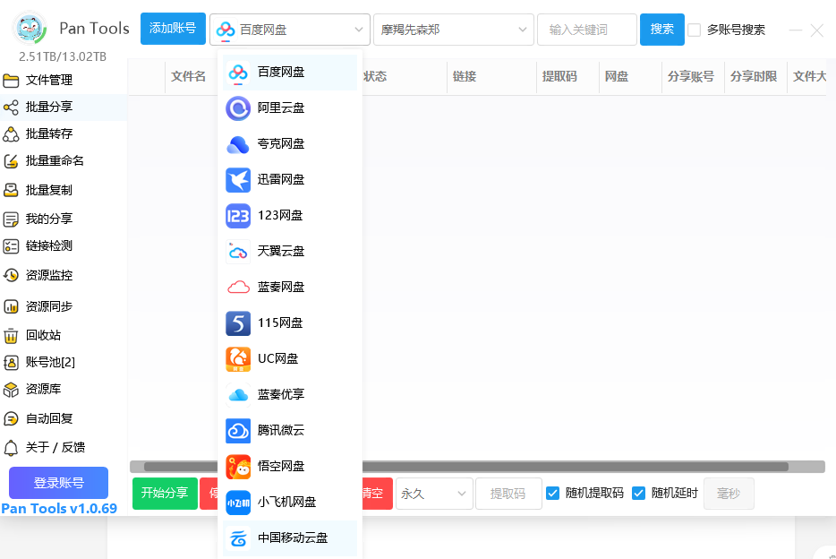 PanTools：开启网盘管理新时代，批量转存/检测/重命名，效率党神器_pantools批量转存-CSDN博客