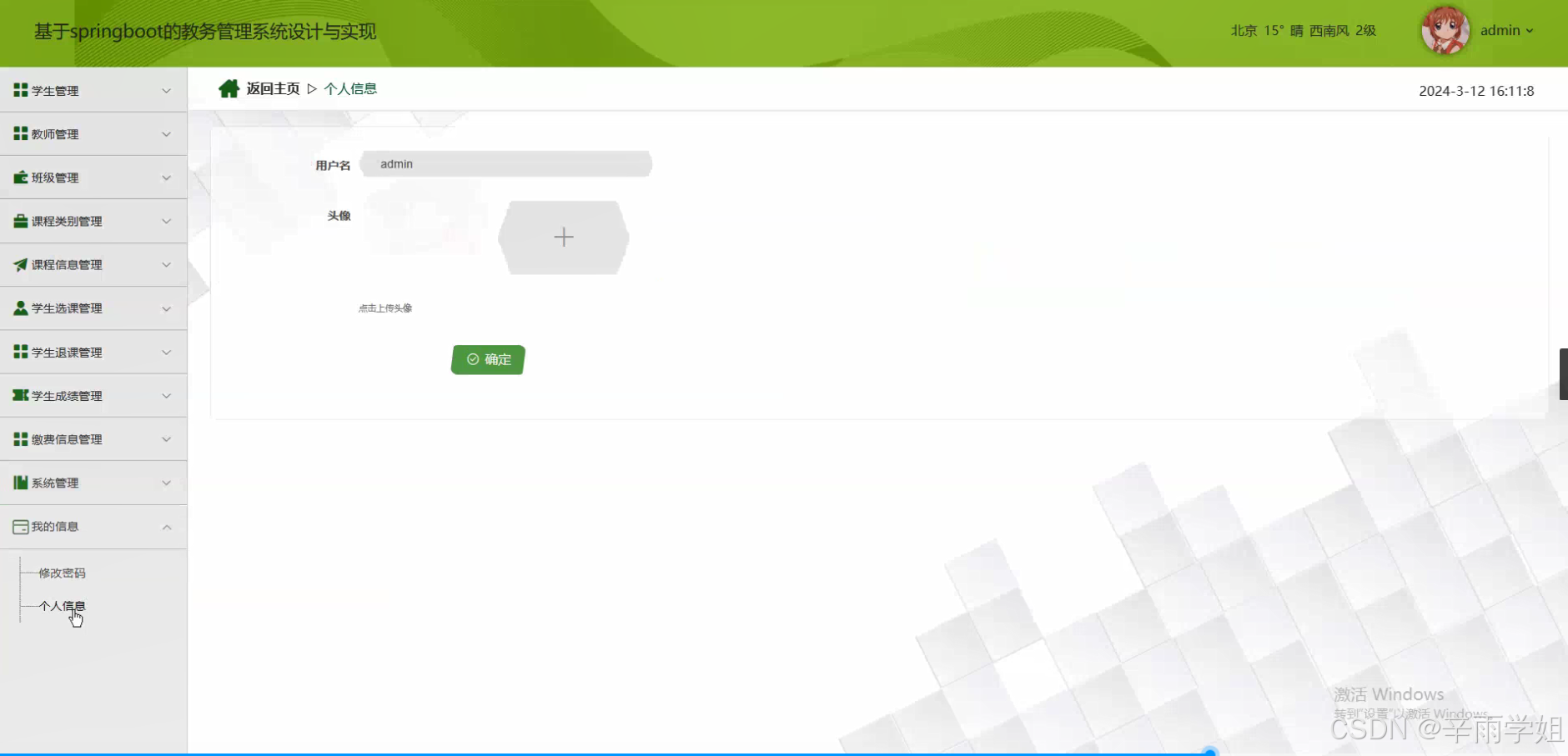 Springboot毕设基于的教务管理系统设计与实现源码论文部署基于spring Boot的教务信息发布系统开发的方案论证 Csdn博客
