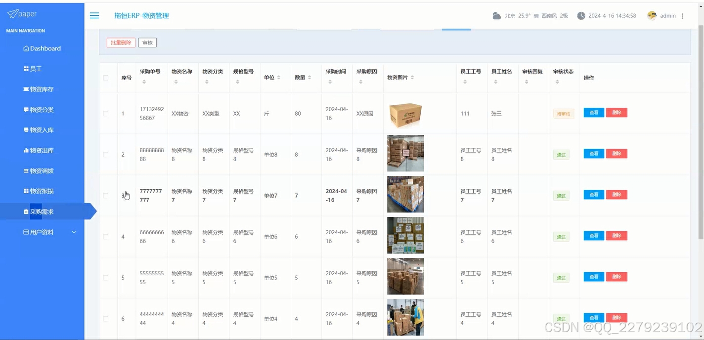 104基于java ssm springboot企业ERP物资管理系统物资出入库采购（源码+文档+运行视频+讲解视频）_srm采购管理系统源码-CSDN博客